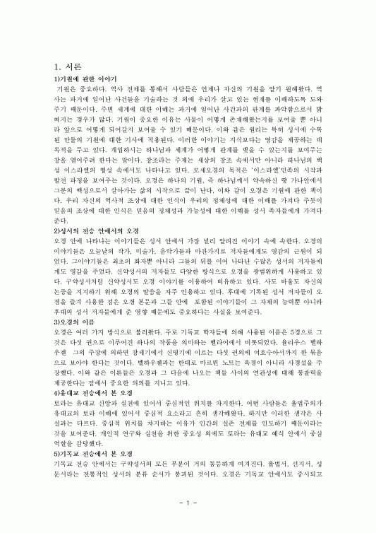 오경서평 레포트 자료
