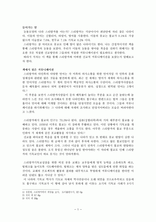스리랑카 레포트 자료