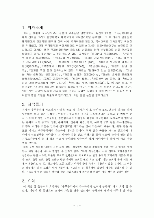 우루무치에서 카스까지 독후감
