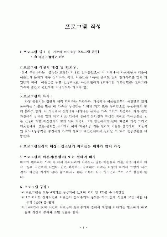 가족생활교육-프로그램