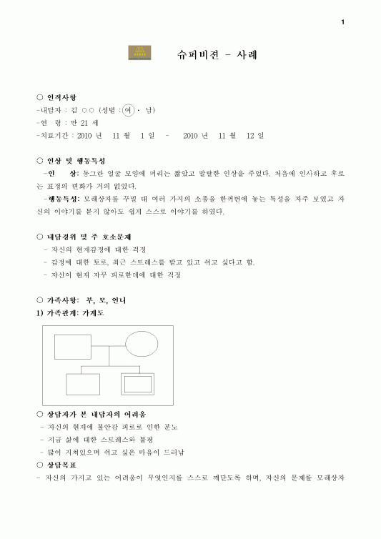 사례양식 레포트 자료