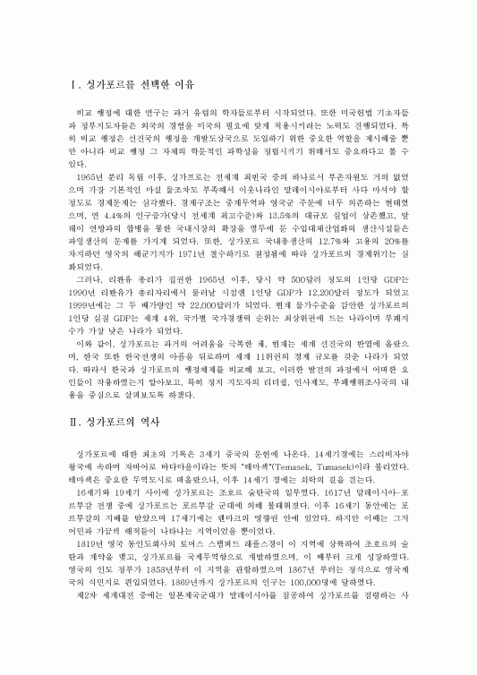 싱가포르 비교 행정