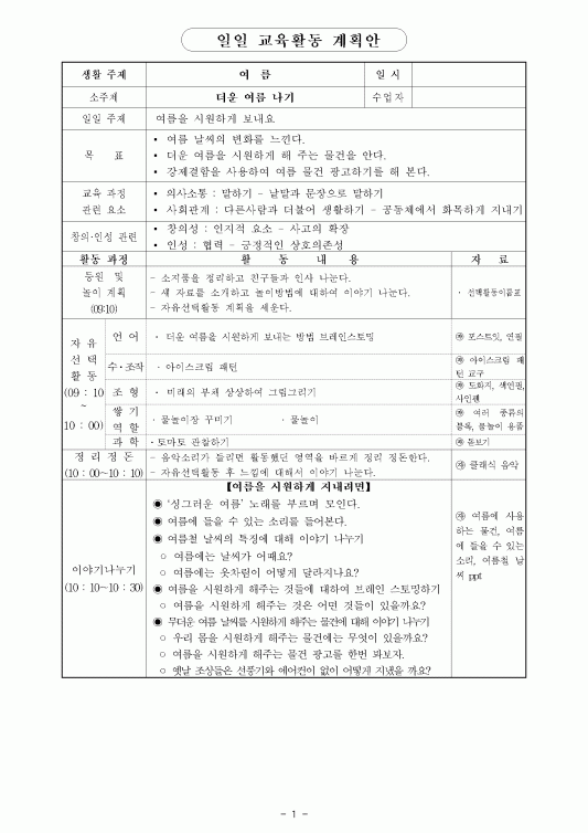 여름 관련 수업안