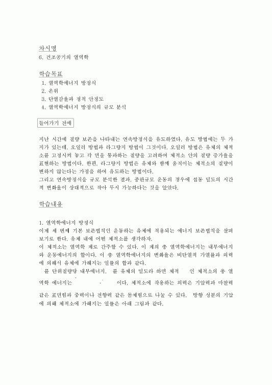 내부 - 06. 건조공기의 열역학