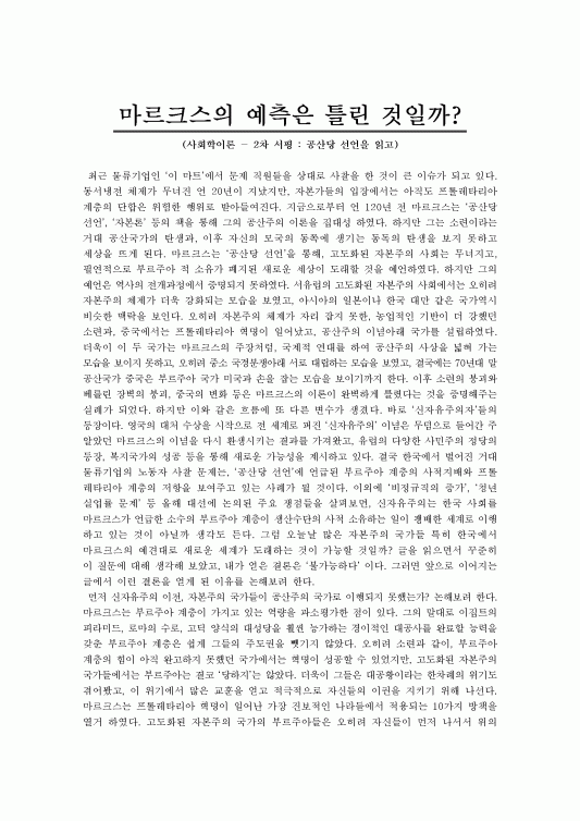 공산당선언 서평