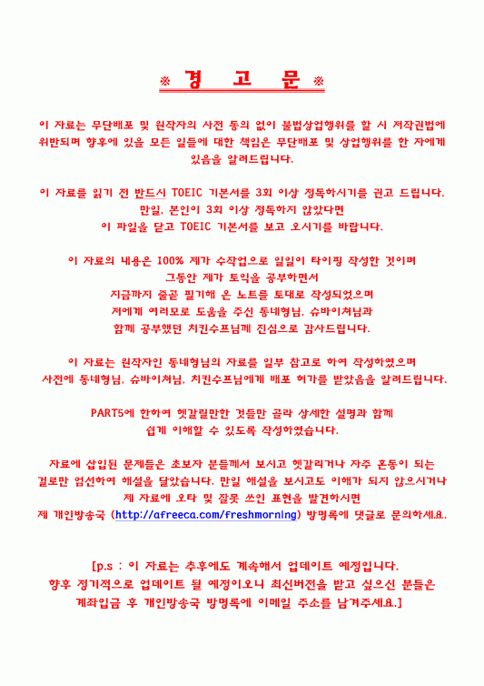 진격의 토익 레포트 자료