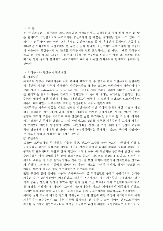사회주의와 공산주의