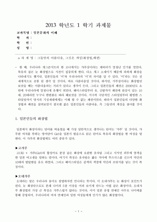 일문이레포트