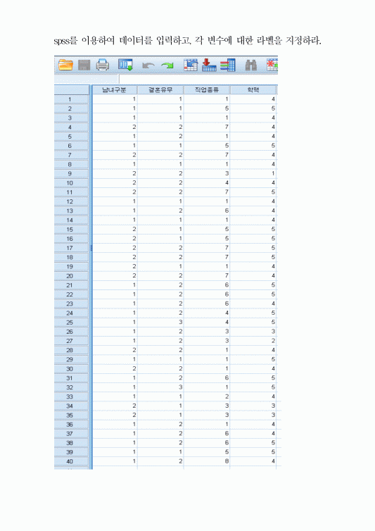 spss 연습문제 레포트 자료