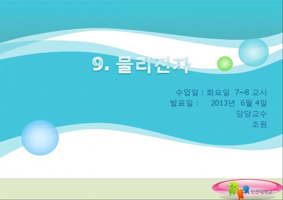 9.물리진자 레포트 자료
