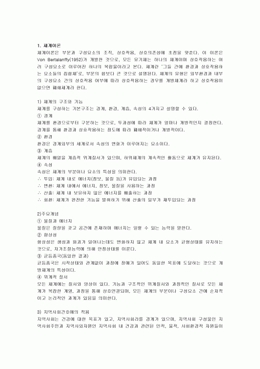 지역사회 관련이론