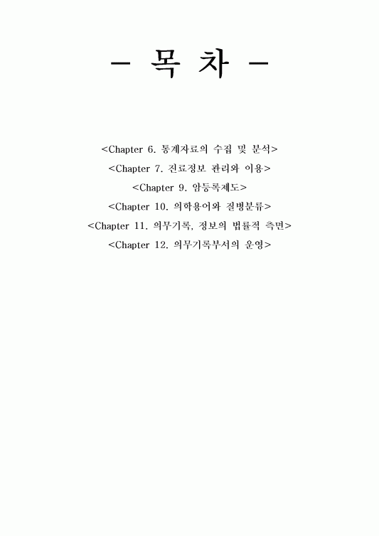 의무기록 요약