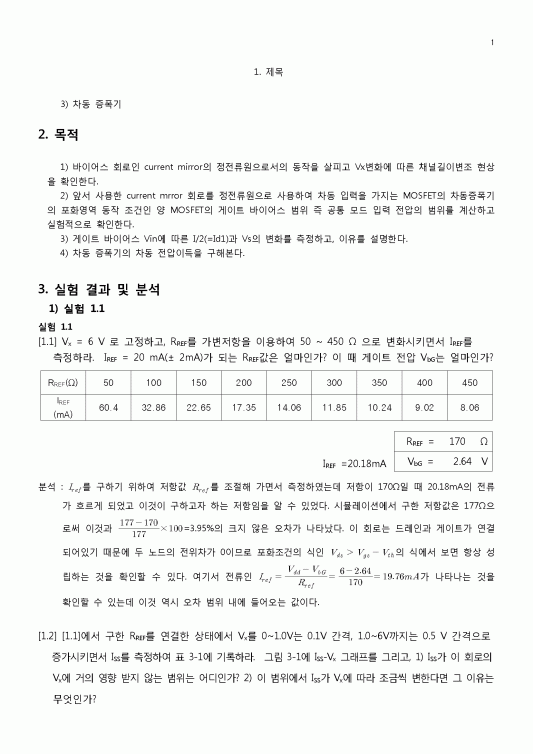 차동증폭기 레포트