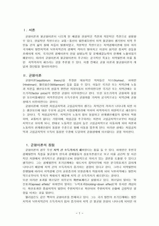 균형이론과 불균형이론