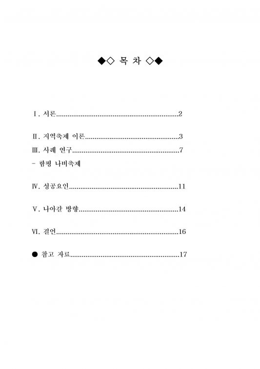 [지역축제] 함평 나비축제에 대해서
