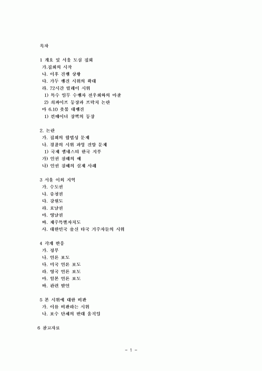 [촛불집회] 촛불집회의 시작과 경과 과정 및 주요 논란 집중 분석, 촛불집회의 의미 등