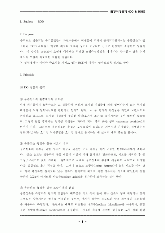 환경미생물학 - DO & BOD