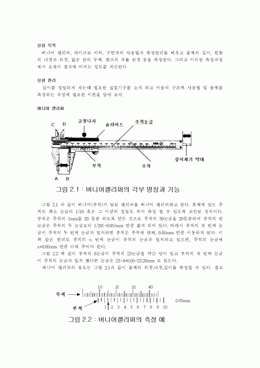 일반물리학 - 길이와 곡률반경 측정