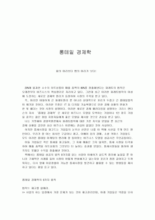 롱테일 경제학