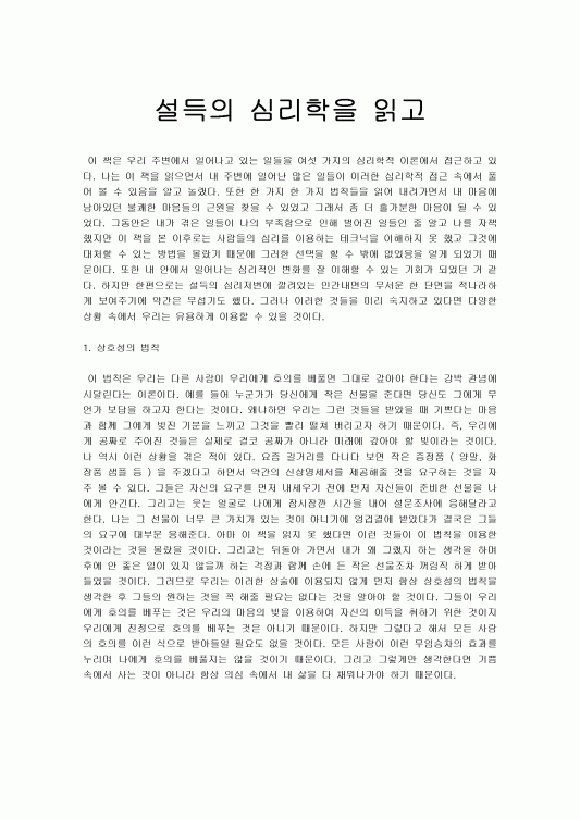 설득의심리학을 읽고 독후감