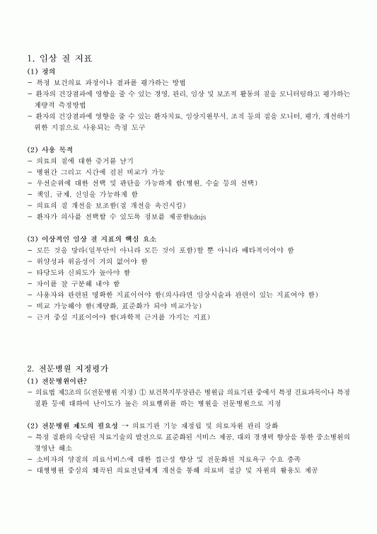 의료의 질관리-기말