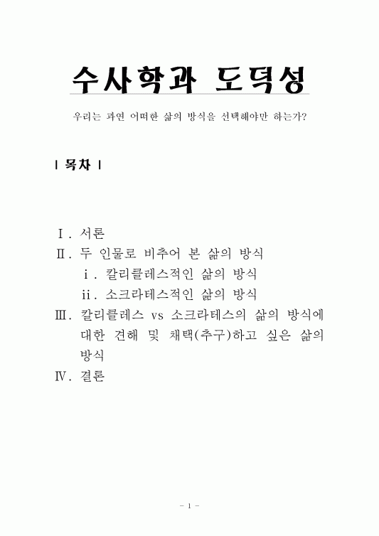 [독후감] 수사학과 도덕성을 보고