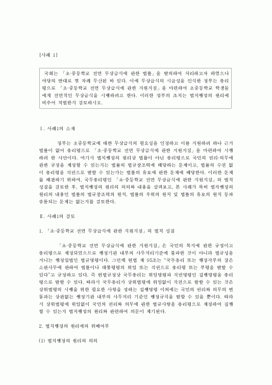 국회 무상급식 반대 사례
