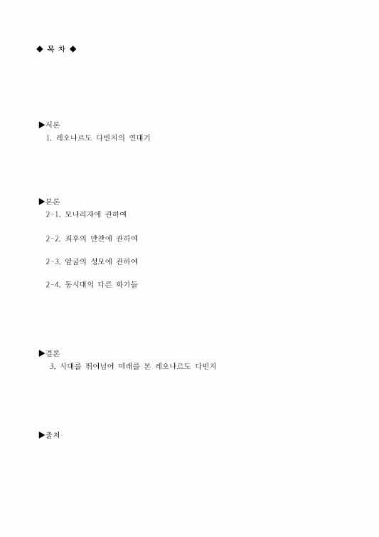 레오나르도 다빈치