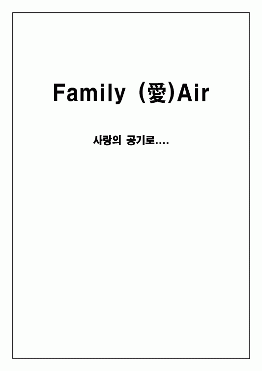 [분석/조사] 마케팅에어비타