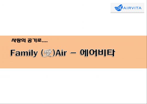 마케팅에어비타