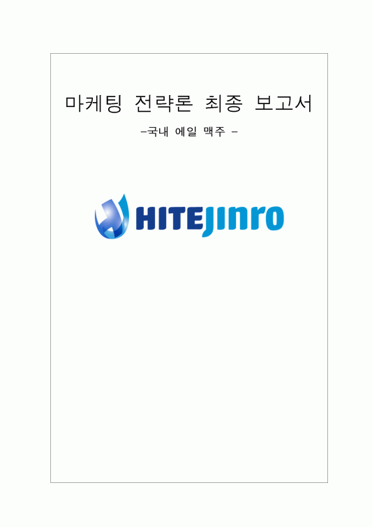 마케팅에일맥주