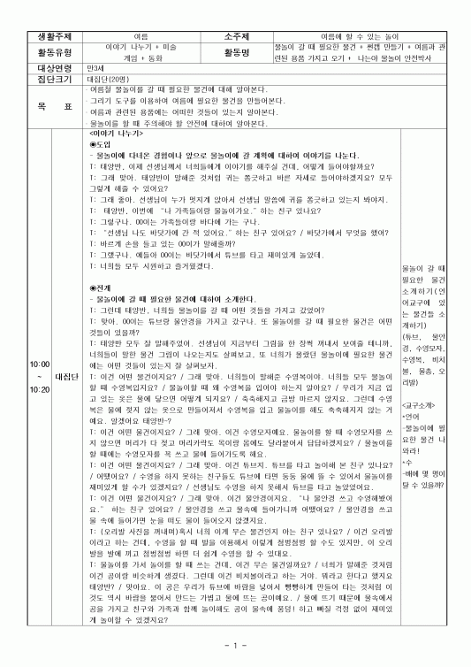여름에 할 수 있는 놀이 반일수업계획안