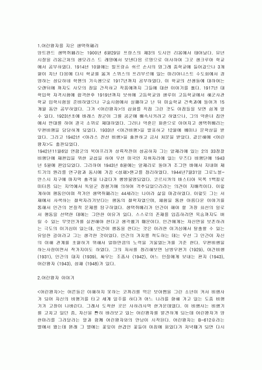 어린왕자 독서감상문