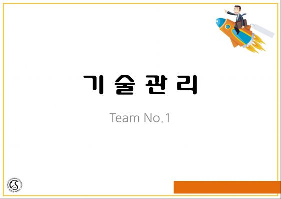 기술관리-BNF테크놀로지 분석