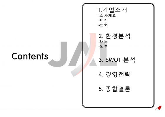 JAL 일본항공 기업연구
