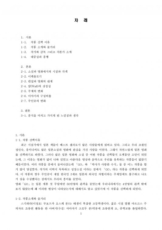 가네시로 가즈키 GO 소설 분석