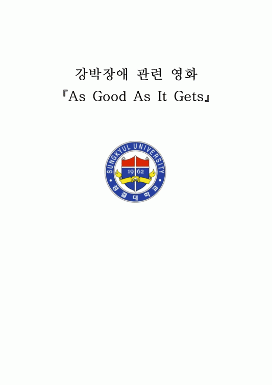 정신건강론 과제- 정신질환관련영화