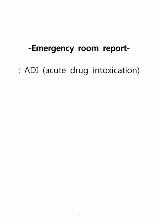 ER ADI case study 레포트 자료