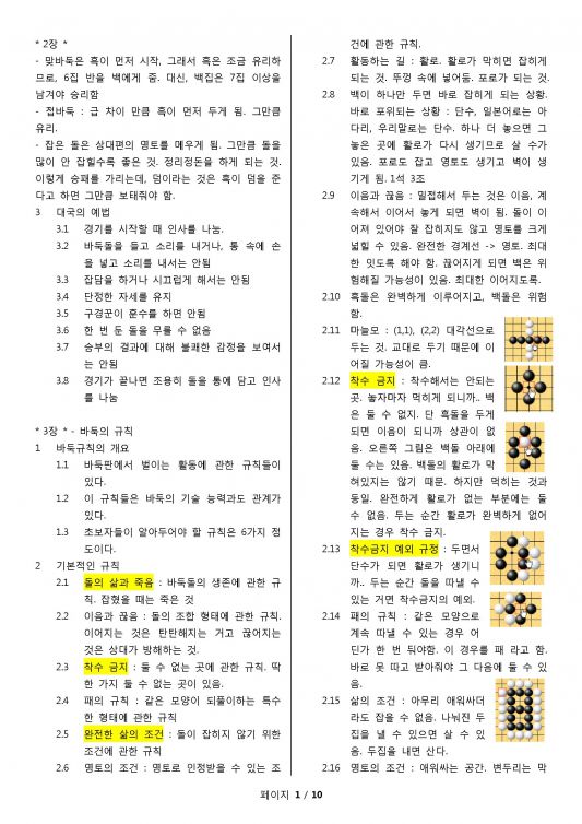 교양입문바둑 기말시험대비정리