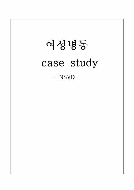 산욕부 케이스