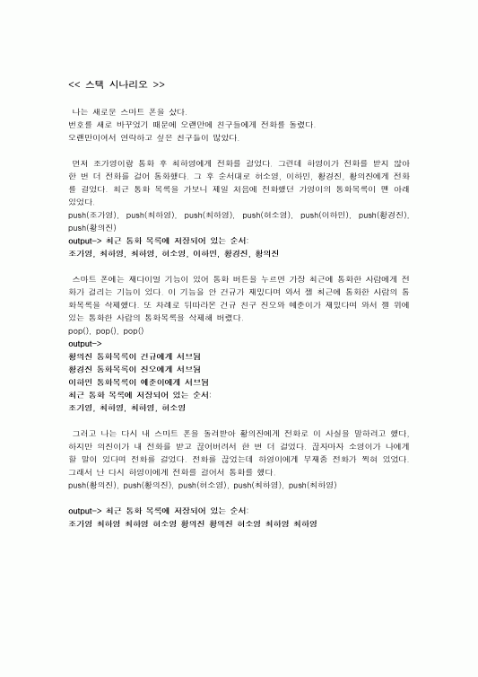 C언어 스택으로 구현한 폰 전화번호부 보고서 (소스포함)