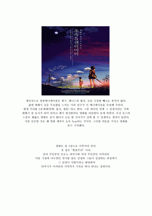 초속 5cm 영화 리뷰