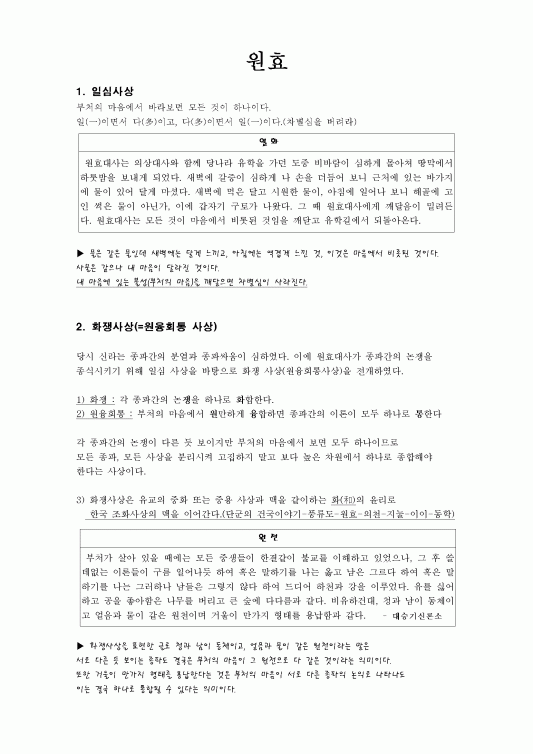 한국 스님들의 사상