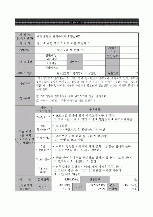 청소년 금연 캠프 프로포절 “이제 너를 보낸다 ”
