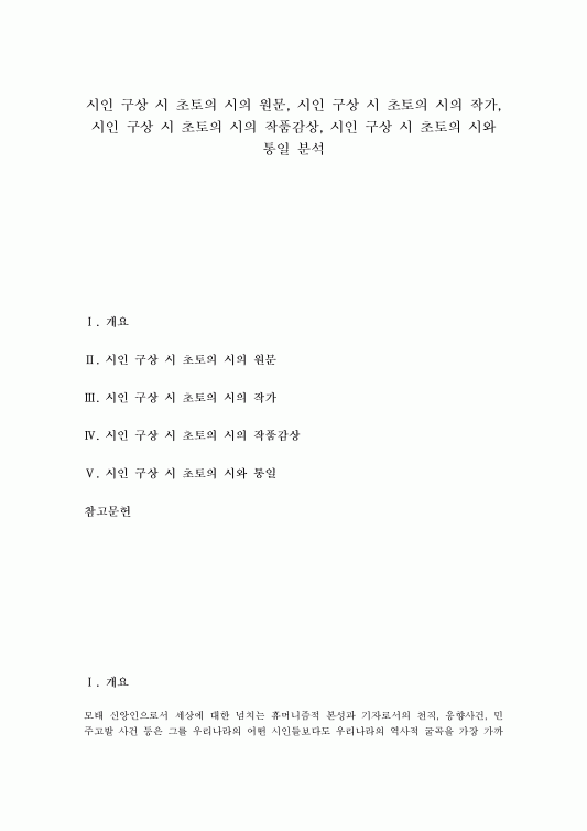 [시 초토][시인 구상][시 원문][시 작가][시 작품감상][시 통일]시인 구상 시 초토의 시의 원문, 시인 구상 시 초토의 시의 작가, 시인 구상 시 초토의 시의 작품감상, 시인 구상 시 초토의 시와 통일 분석(시 초토)
