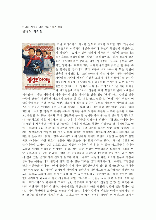 한국독립영화 량강도아이들 감상문 및 개인적비평