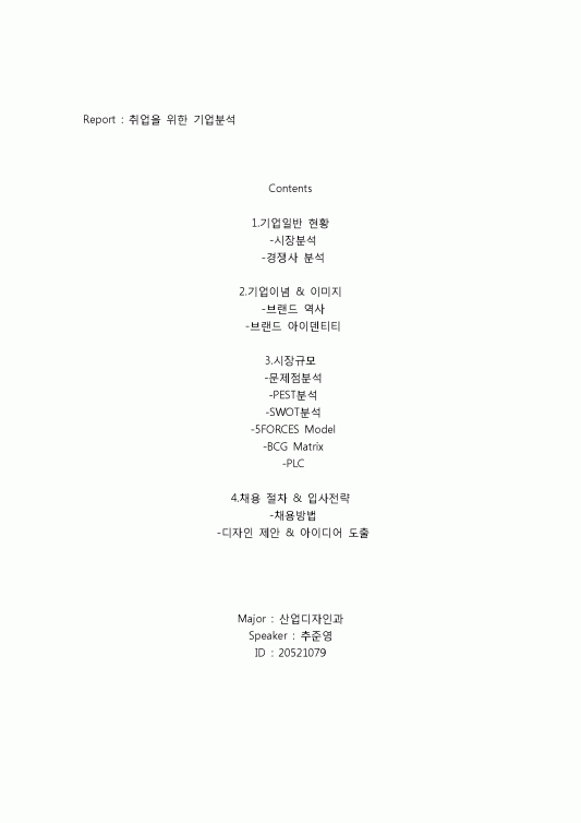 쉐보레기업의 분석 및 문제점분석과 해결방법 도출