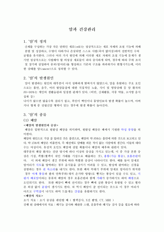 암과 건강관리