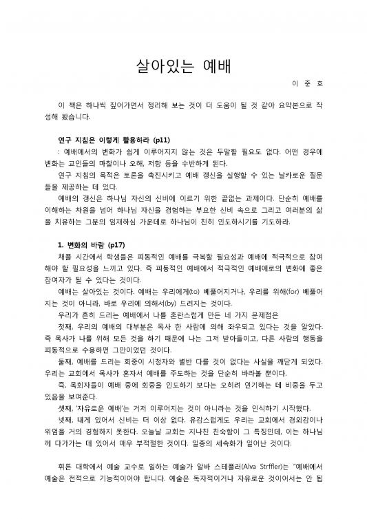 술, 음주에 대한 성경의 상징해석 - 기독교인에게 이런거 물어보고 싶다.. : 성경에 술을 먹지 말라고 하였나요?