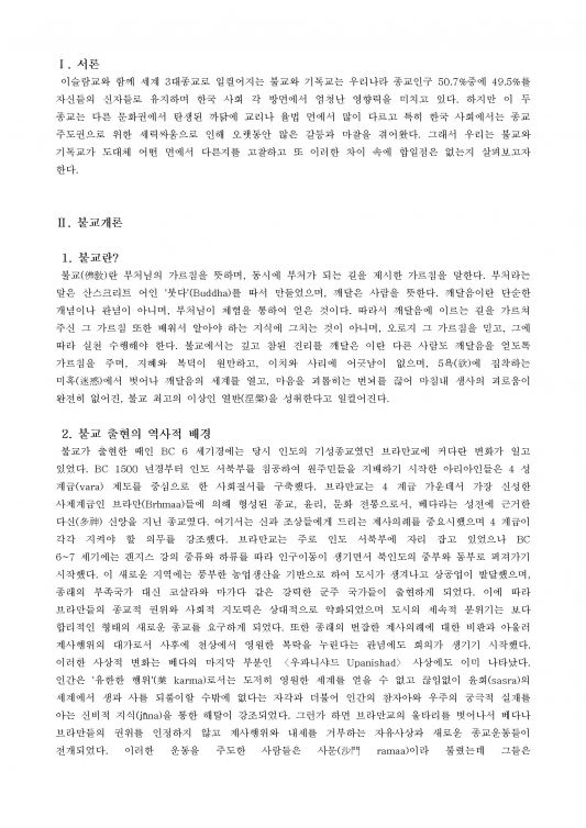 불교에 대하여